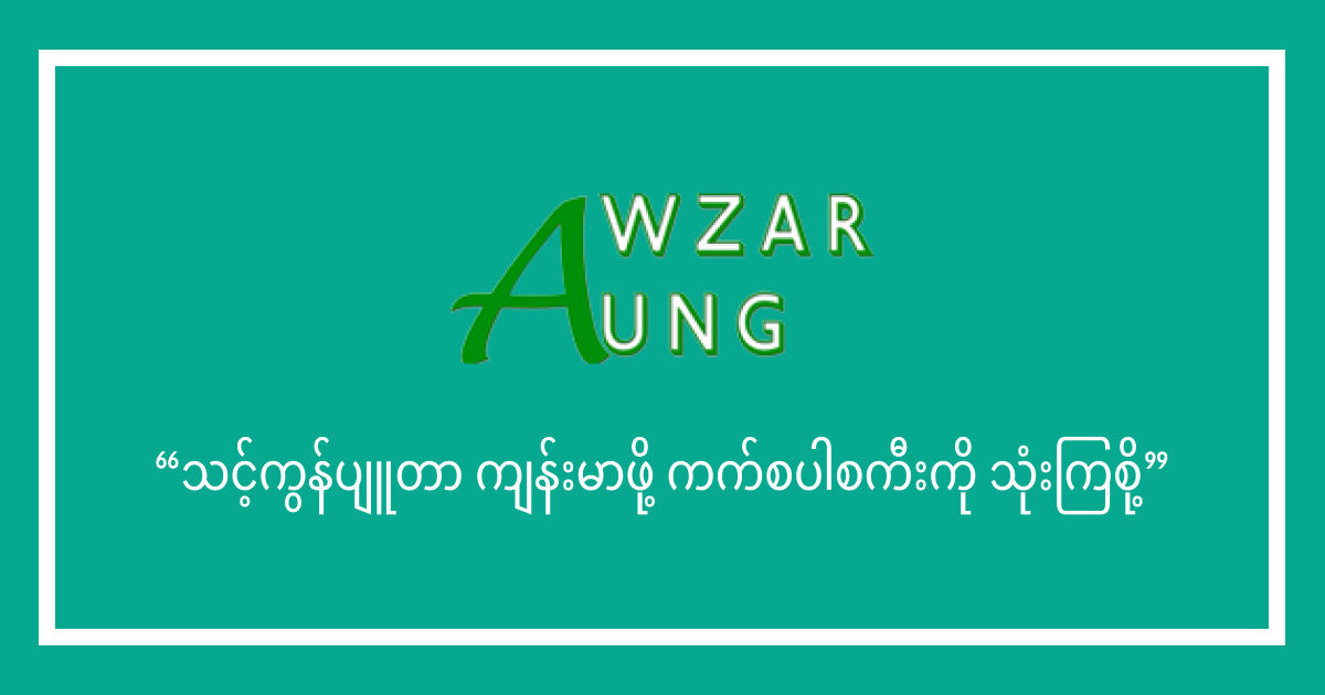 Awzaraung